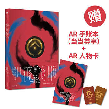 神目志AR zb 湖北 中信出版社