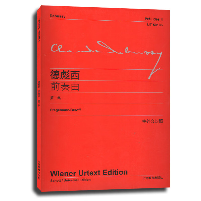 德彪西《前奏》第二集