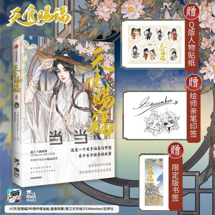 漫画版墨香铜臭原中信出版社9787521733570 动漫书籍