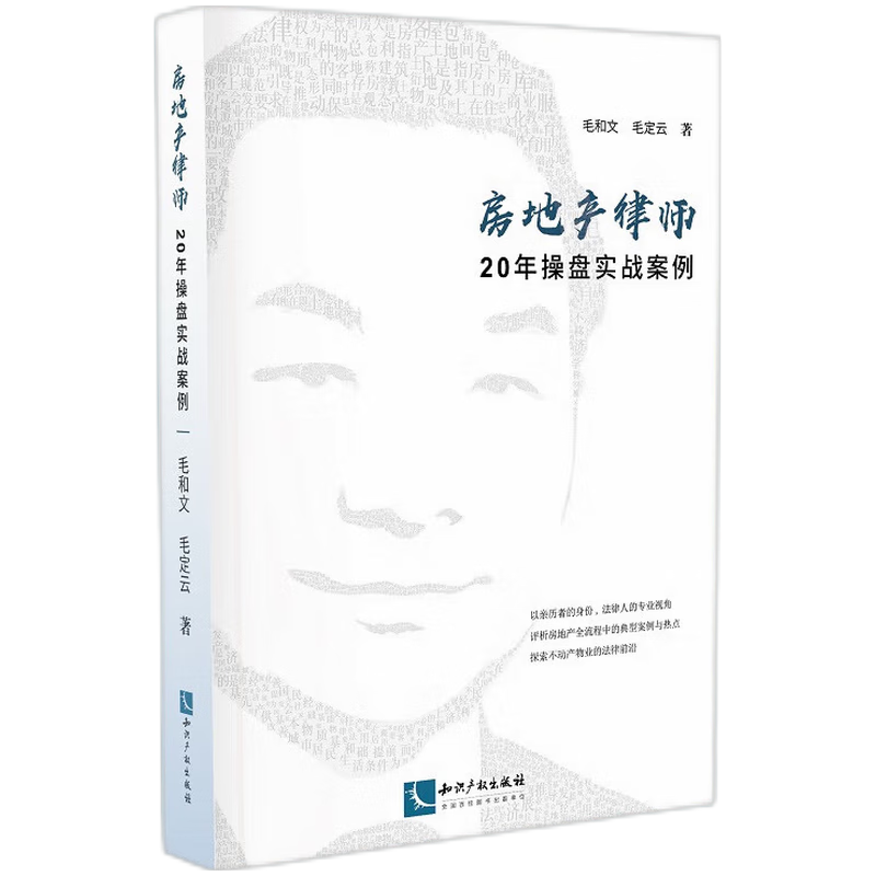 房地产律师20年操盘实战案例