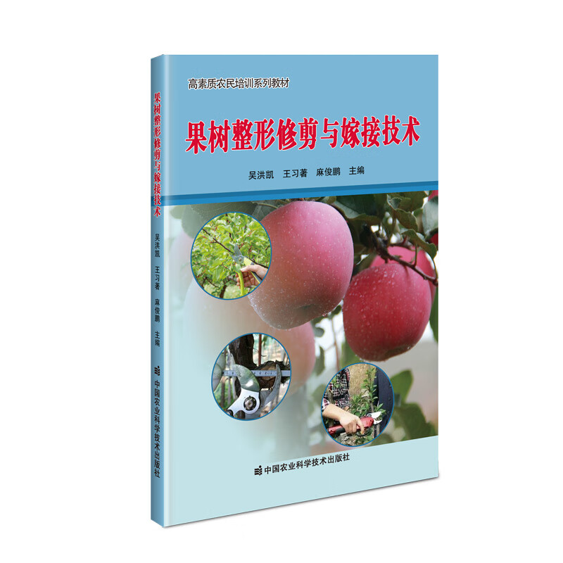 果树整形修剪与嫁接技术