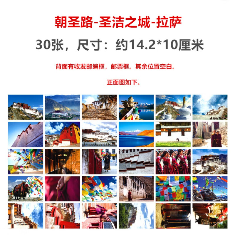 信仰西藏风景明信片布达拉宫唐古拉山纳木错林芝旅游纪念品 朝圣路(圣洁之城 拉萨)30张 人文风景