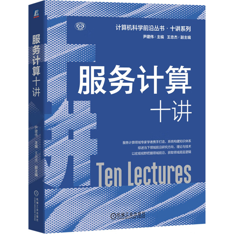 服务计算十讲