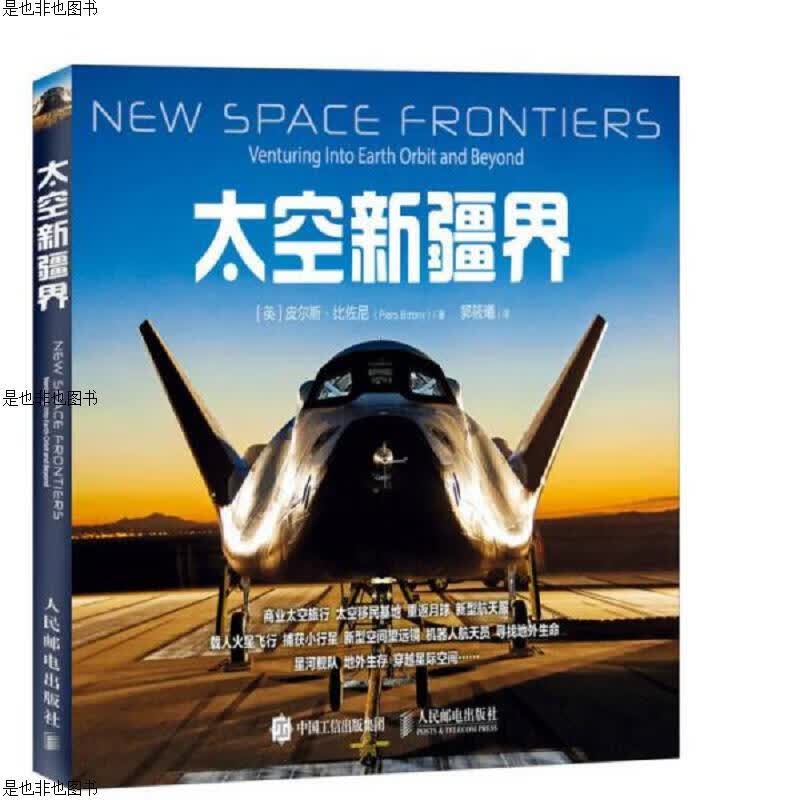 太空新疆界