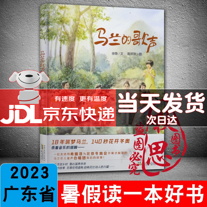 2022广东省中小学暑假读一本好书推荐读本