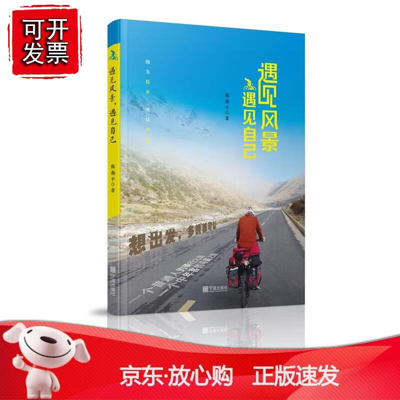 遇见风景，遇见自己