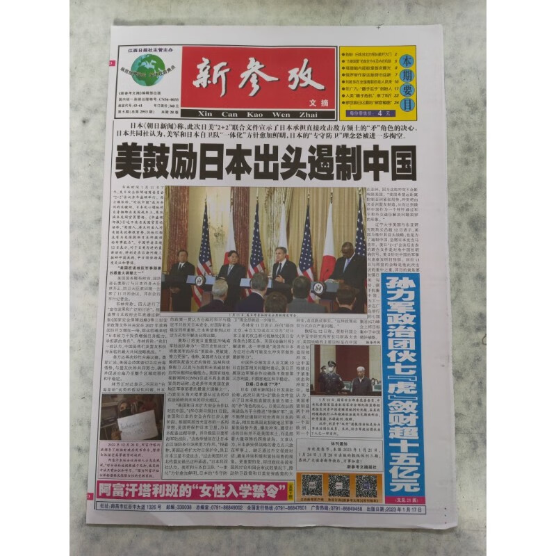 新参考文摘2023年第34.35期新传奇.新周报第18.19期共6份