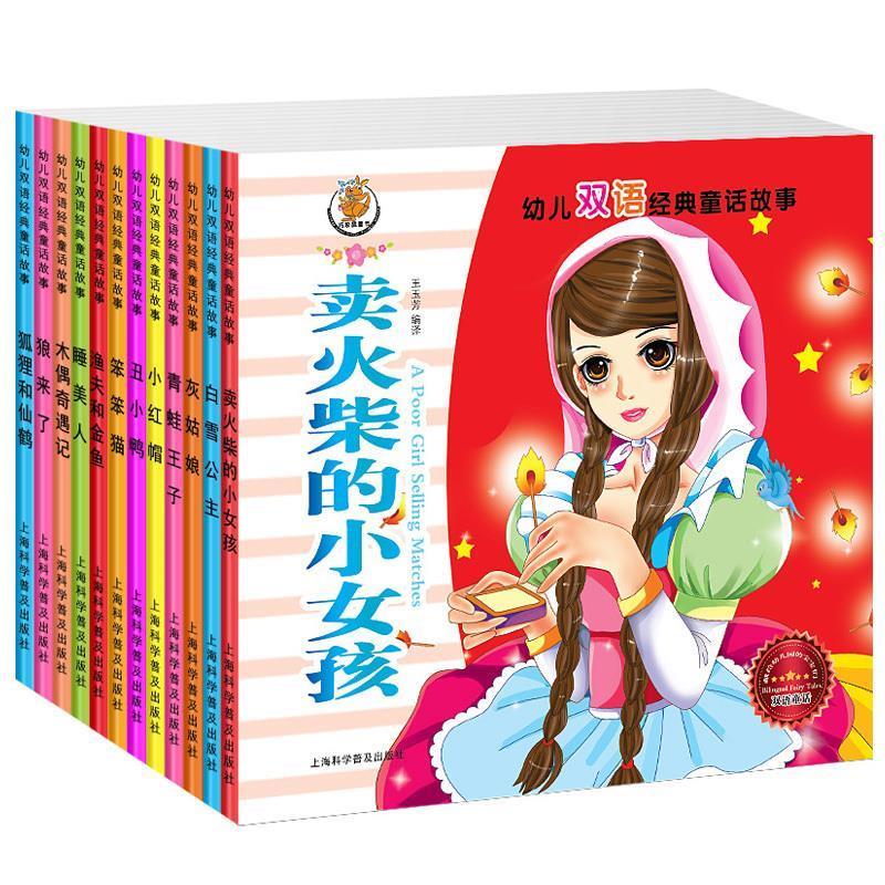 幼儿双语经典童话故事