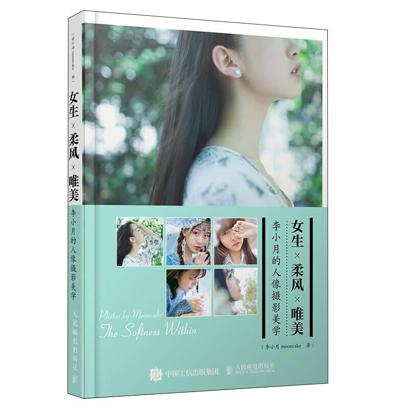 女生 柔风 唯美 李小月的人像摄影美学【好书】