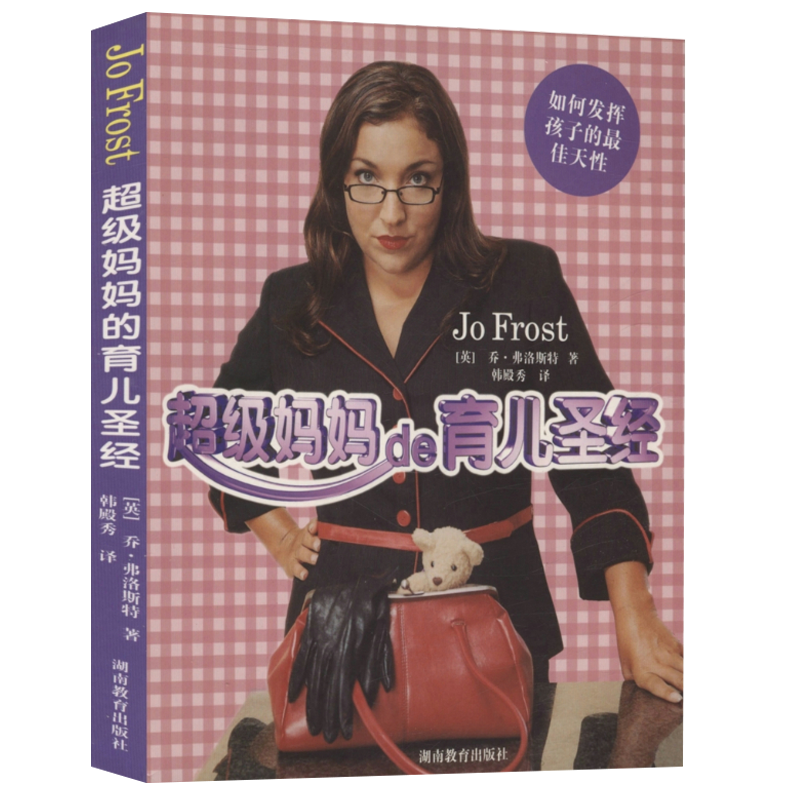 【2折】超级妈妈的育儿 定价45元