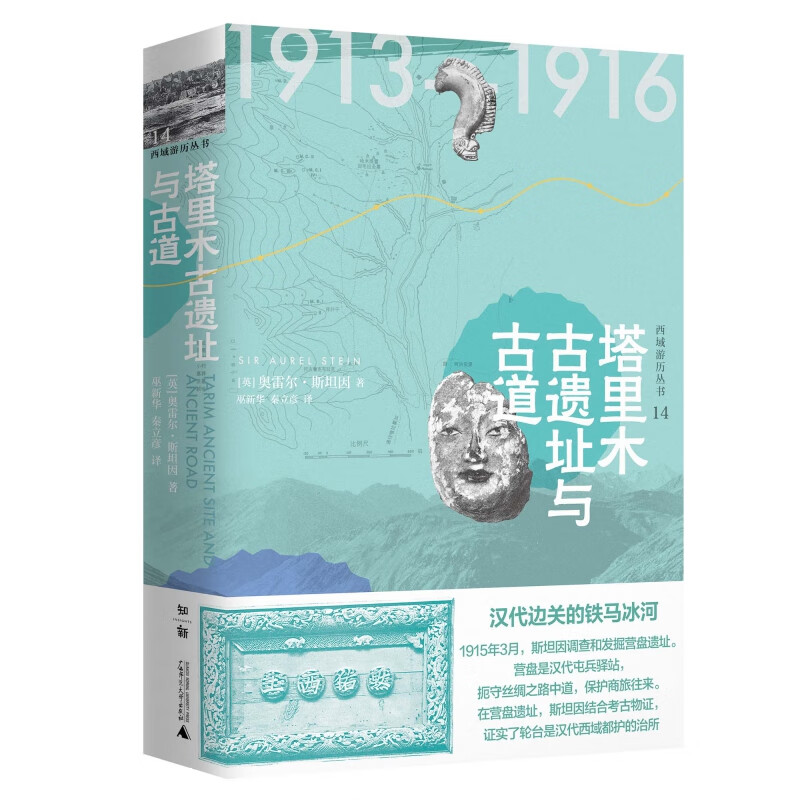 塔里木古遗址与古道(精)/西域游历丛书