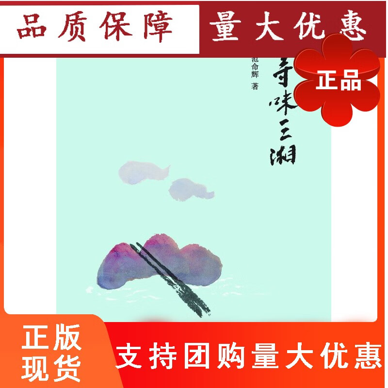 寻味三湘