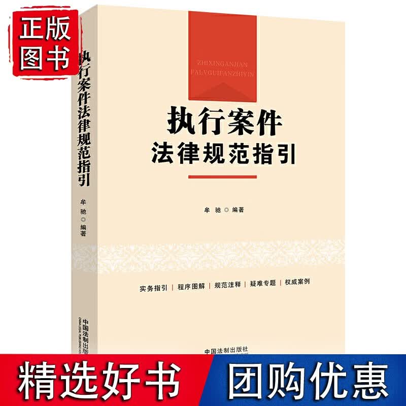 执行案件法律规范指引