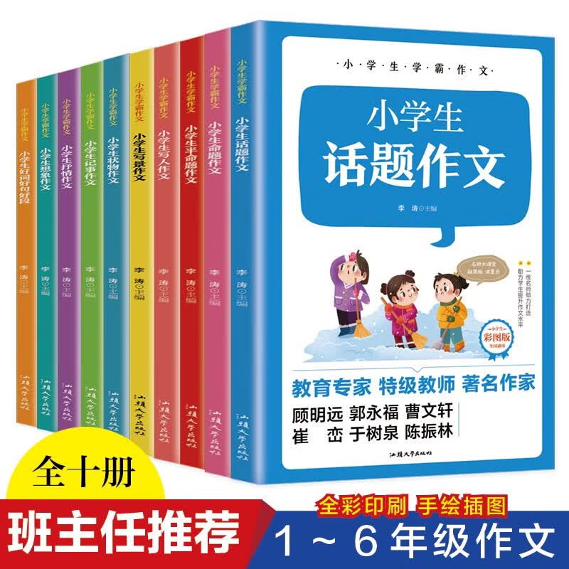 小学生学霸作文【全10册】 博库网