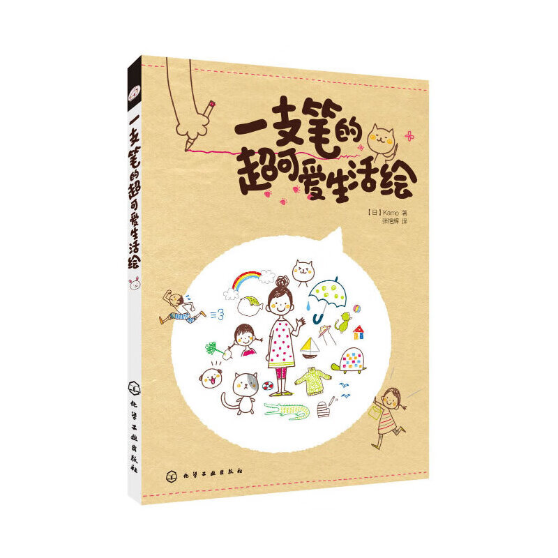 当当一支笔的超可爱生活绘