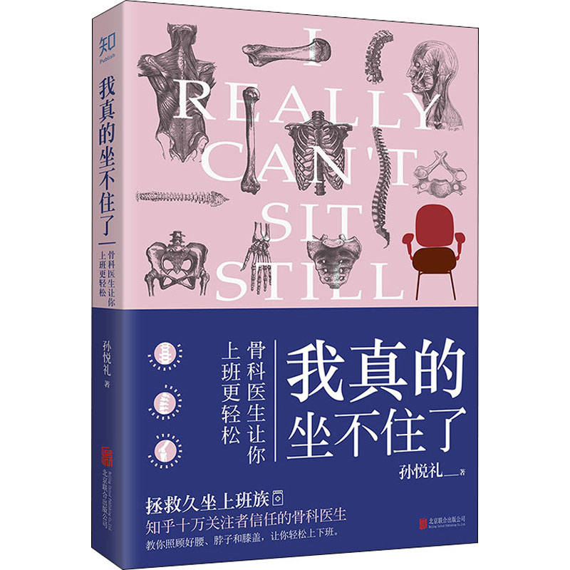 我真的坐不住了 骨科医生让你上班更轻松