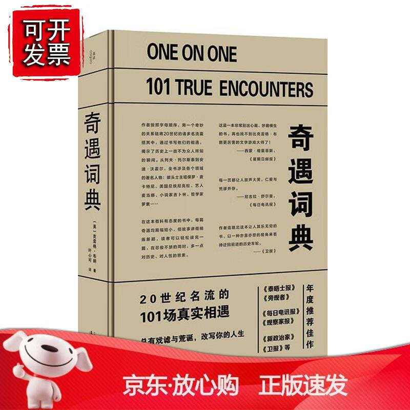 奇遇词典