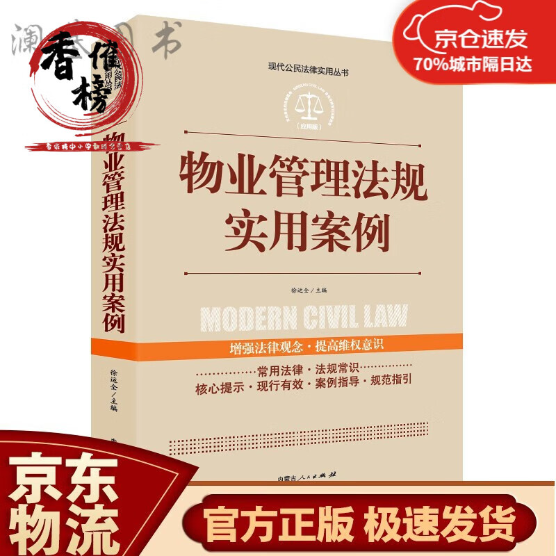 实践应用版-公民文书与诉讼指南 物业管理法规实用案例