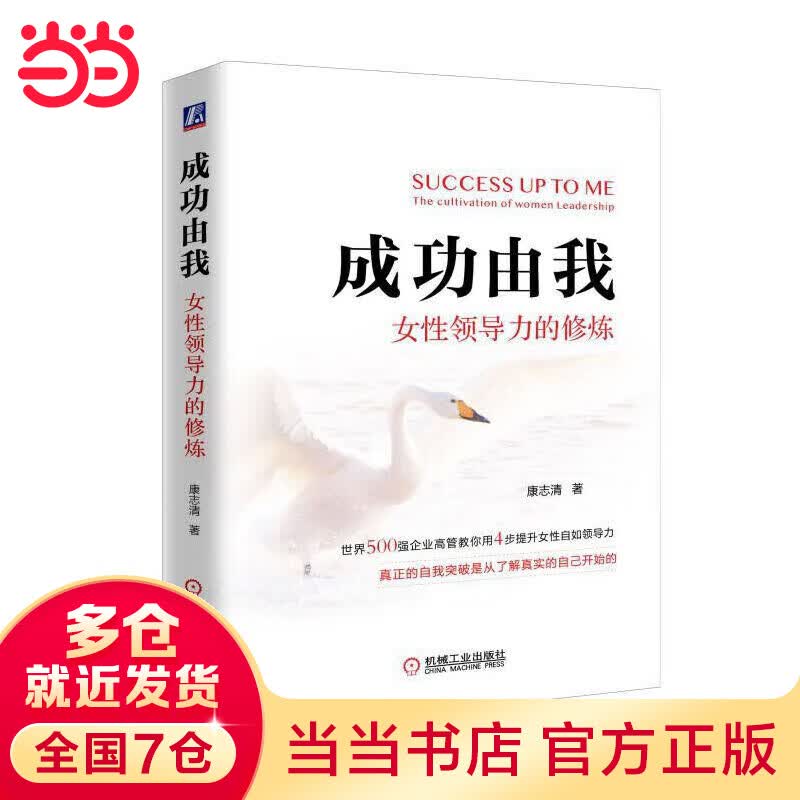 成功由我：女性领导力的修炼