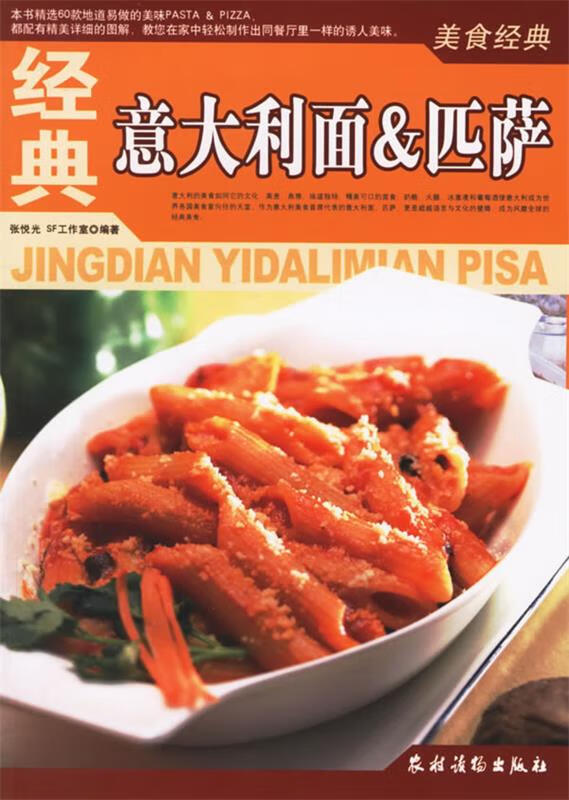 【 送货上门】美食经典：经典意大利面&匹萨