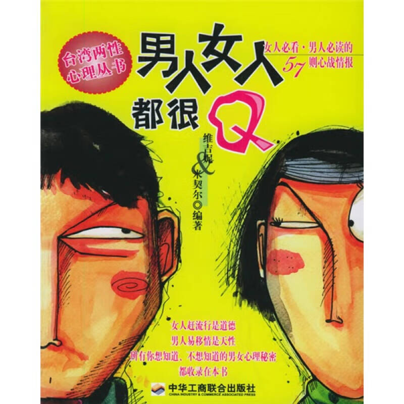 男人女人都很Q【精选】
