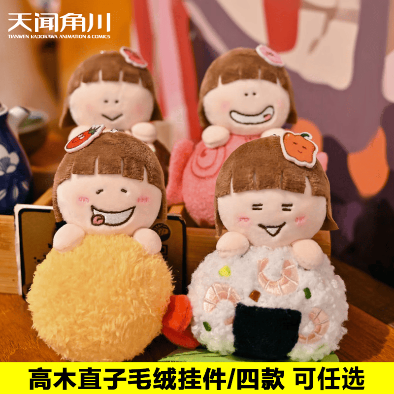 高木直子美食主题毛绒挂件 4款 天闻角川创动漫周边高木直子饭团炸虾章鱼烧毛绒公仔玩具挂件日本美食