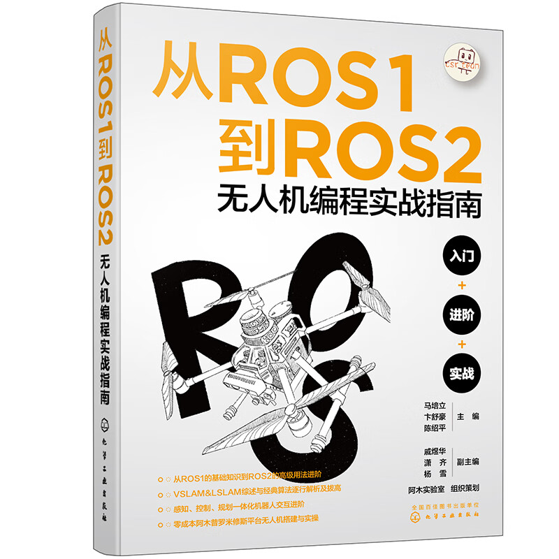 从ROS1到ROS2无人机编程实战指南