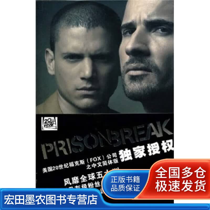 越狱 逃出生天【好书】