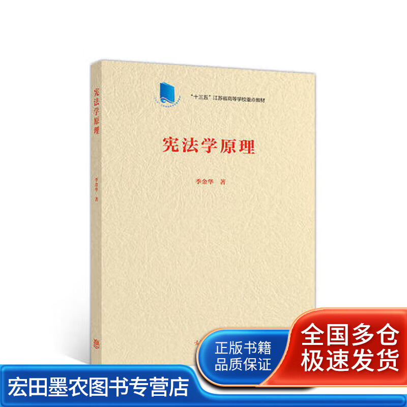 宪法学原理9787040504989【好书】