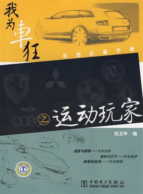我为车狂之运动玩家