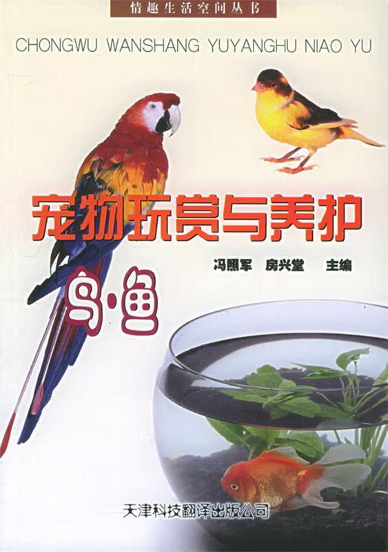 宠物玩赏与养护【好书，下单速发】