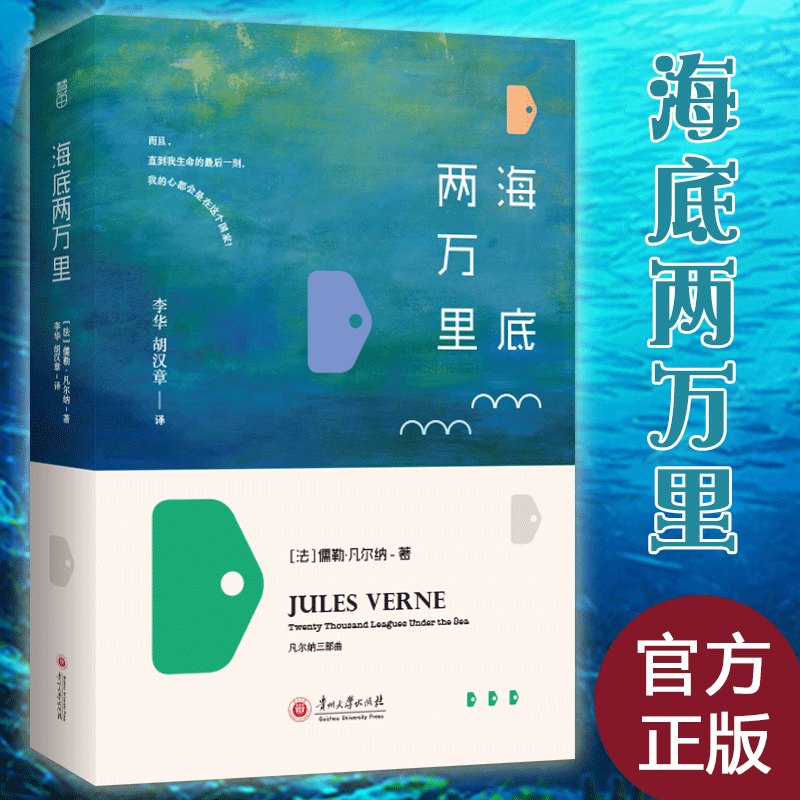 速发#【图书清仓】世界名著全集 超值低价捡漏学生党福利厂家补贴O 海底两万里