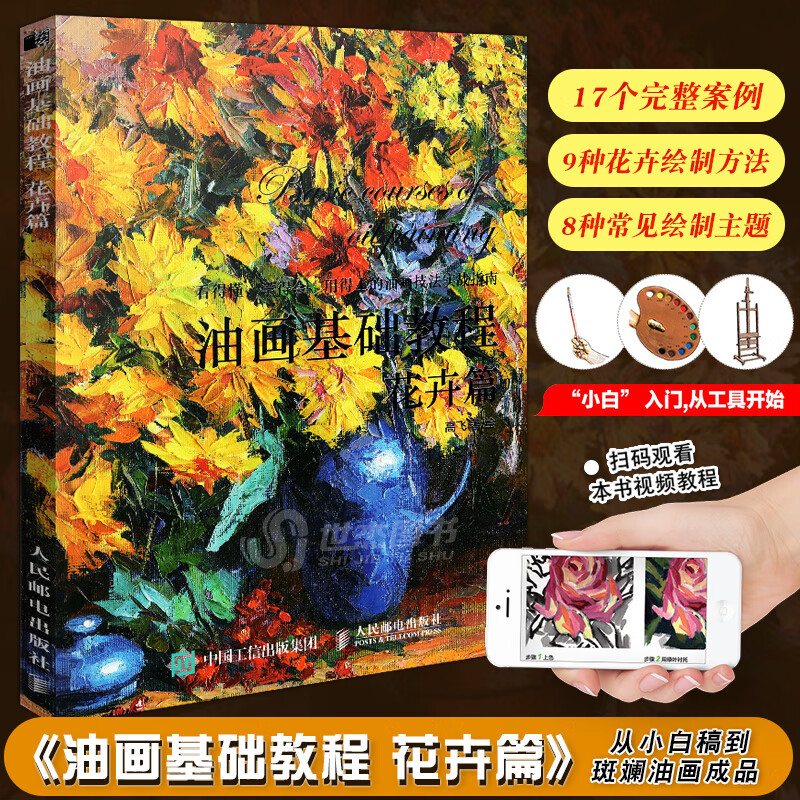 现货 基础 篇 入门临摹零基础零基础写实手绘临摹画册基础入门花之绘