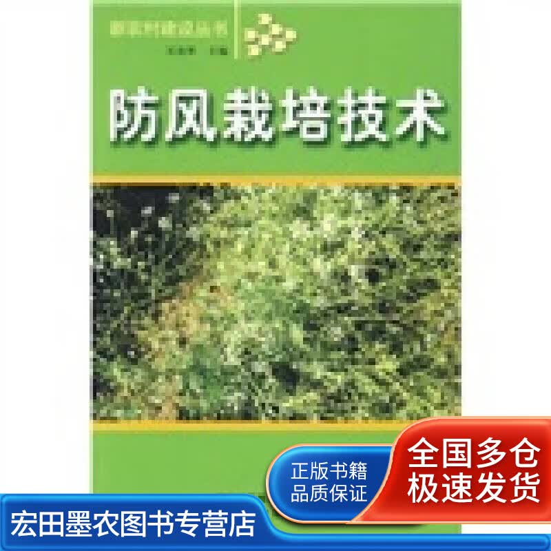防风栽培技术【好书】