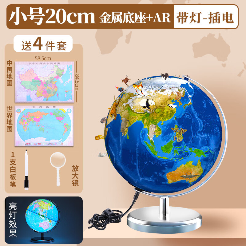 AR地球仪学生用初中生3d立体凹凸悬浮大号32cm儿童启蒙家用摆件高中生用世界特大号客厅智能发光 金属底20cm(带LED灯+AR功能/送4件套