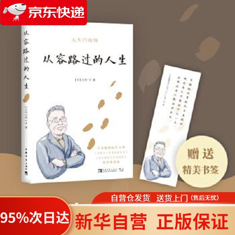 从容路过的人生 [日]小池一夫 中国青年出版社 9787515359502