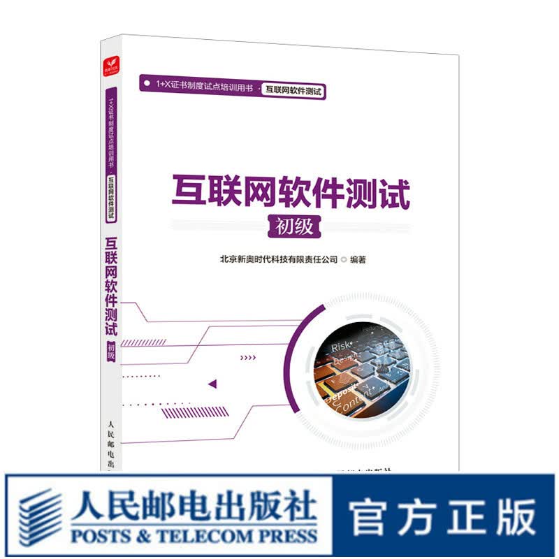 互联网软件测试（初级）