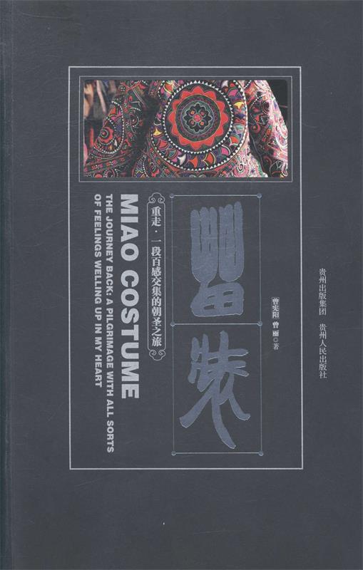 苗装 曾宪阳,曾丽