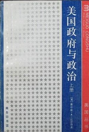 美国政府与政治9787100002752