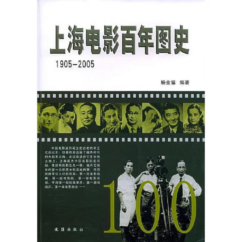 上海电影百年图史