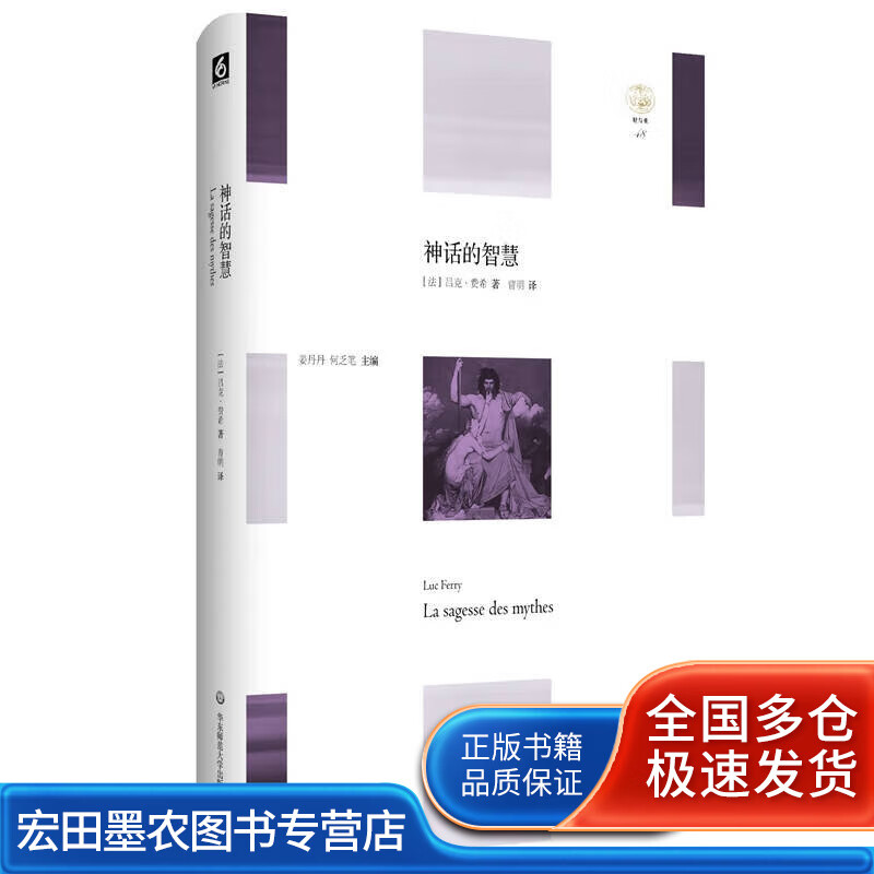 神话的智慧【好书】