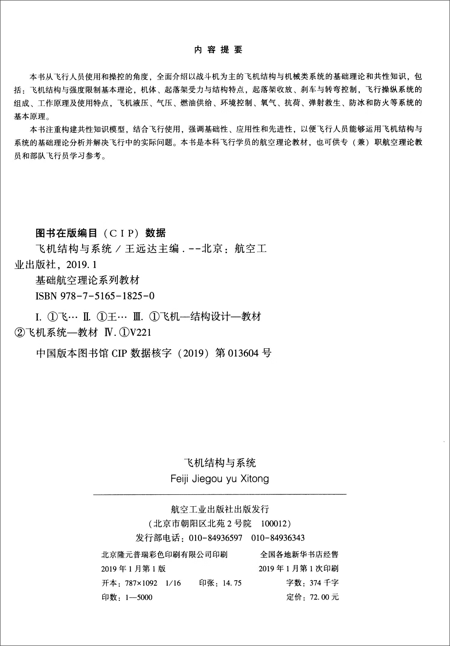 飞机结构与系统【好书】