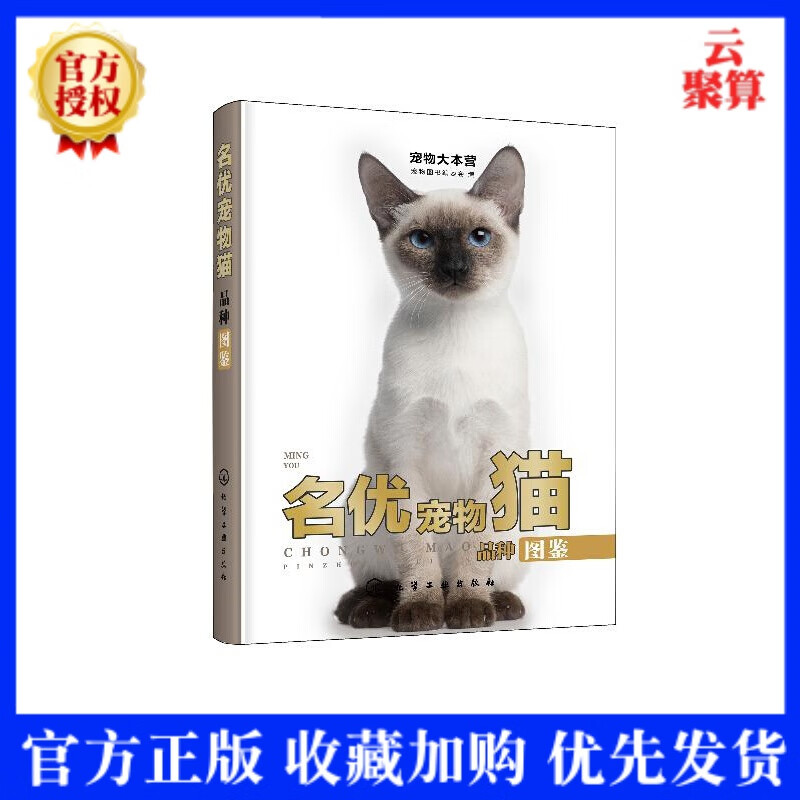 2020新书 宠物大本营--名优宠物猫品种图鉴 140个品种猫图鉴 养猫指南驯养百科 猫咪图鉴百科书