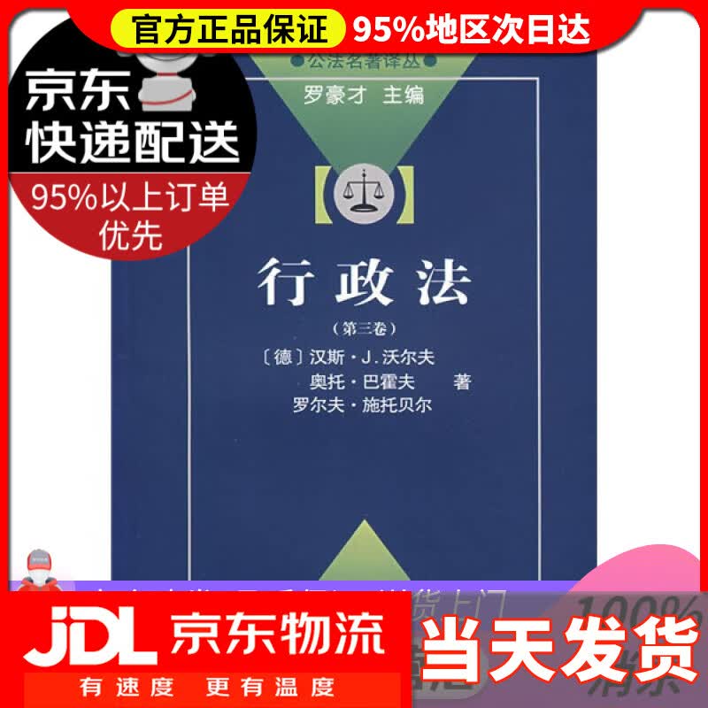 行政法（第3卷）