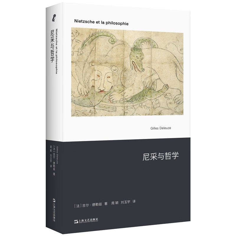 尼采与哲学