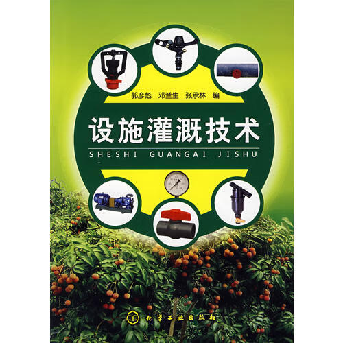 设施灌溉技术【好书】