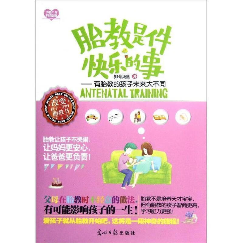 胎教是件快乐的事：有胎教的孩子未来大不同