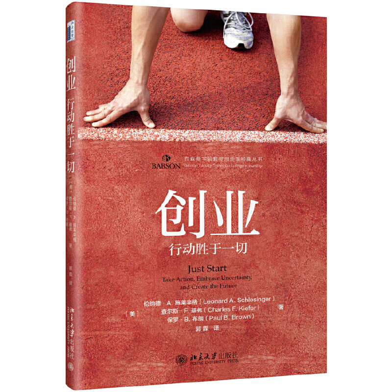 创业：行动胜于一切