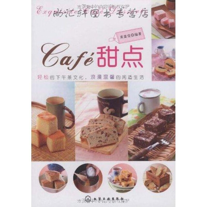 Caf甜点