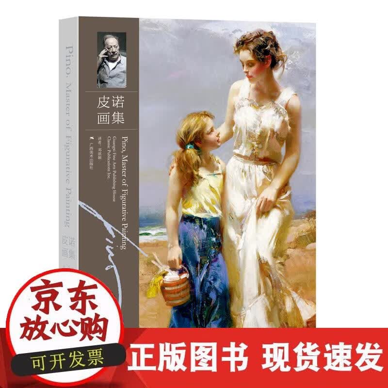 【现货】皮诺画集